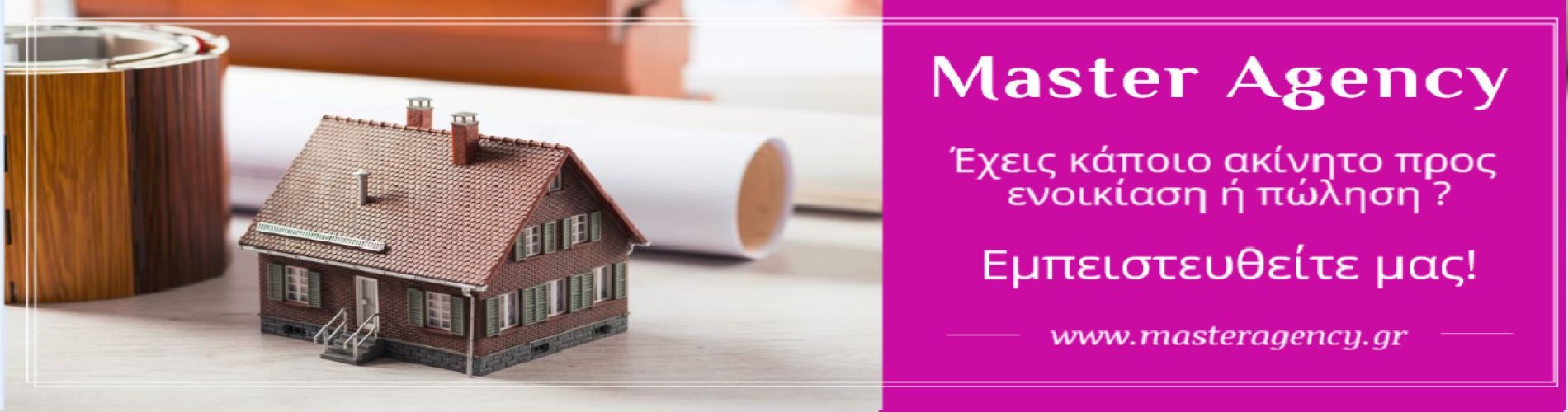Master Agency Ρένια Μακρή | Μεσιτικό Γραφείο | Ακίνητα στις καλύτερες ...