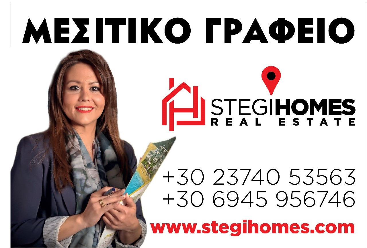 Μεσιτικό Γραφείο ΣΤΕΓΗ, Κασσάνδρα (Χαλκιδική). Ακίνητα.